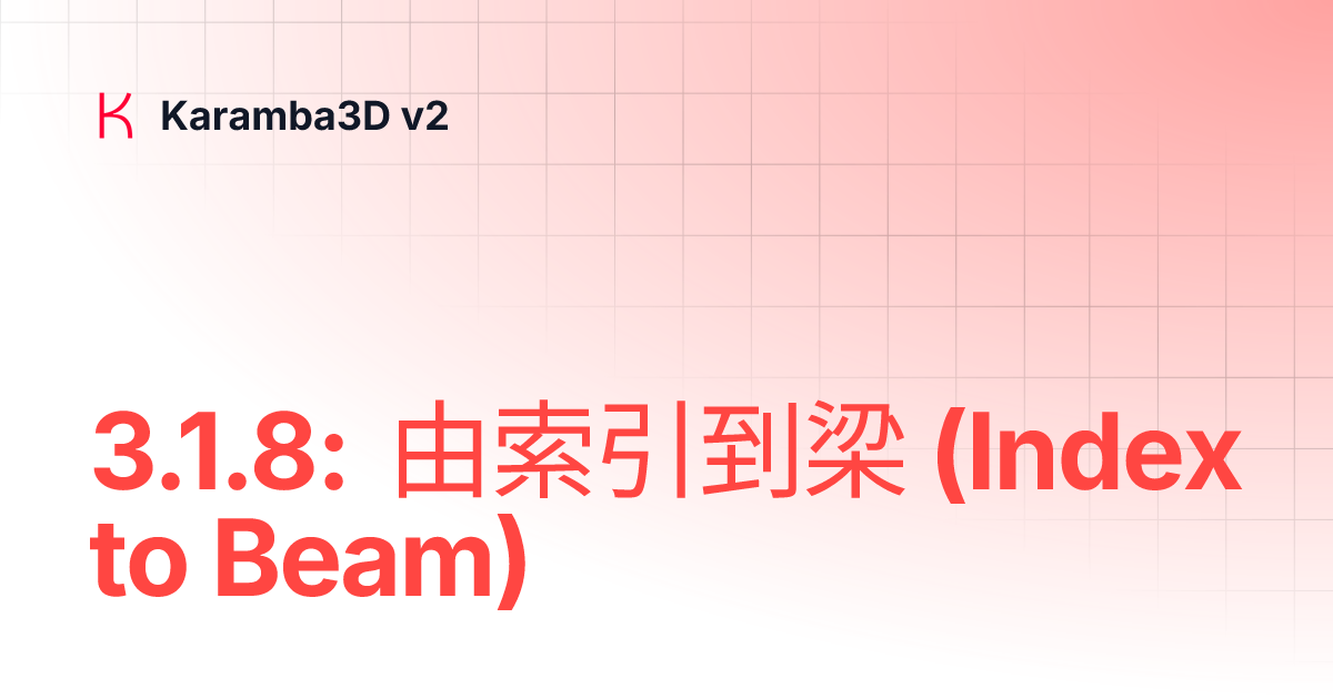 3.1.8: 由索引到梁 (Index to Beam) | Chinese 中文 | Karamba3D v2