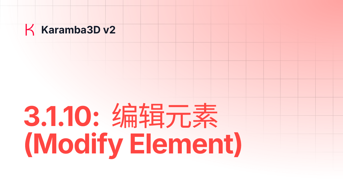 3.1.10: 编辑元素 (Modify Element) | Chinese 中文 | Karamba3D v2