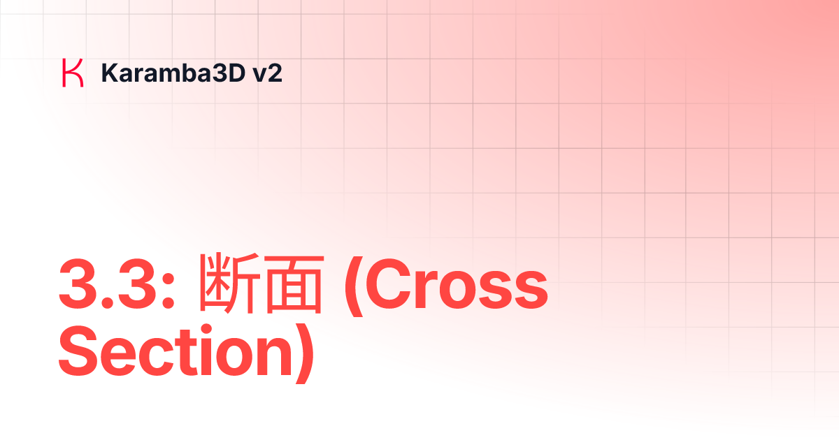 3.3: 断面 (Cross Section) | Karamba3D v2