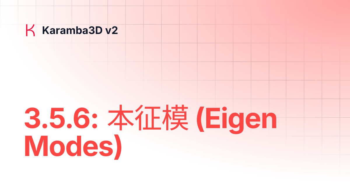 3.5.6: 本征模 (Eigen Modes) | Karamba3D v2
