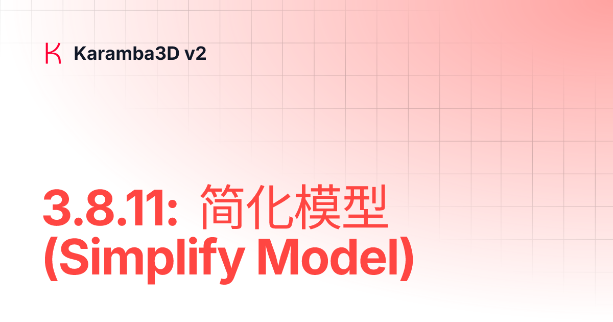 3.8.11: 简化模型 (Simplify Model) | Karamba3D v2