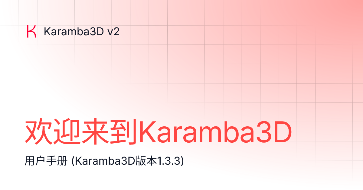 欢迎来到Karamba3D | Chinese 中文 | Karamba3D v2